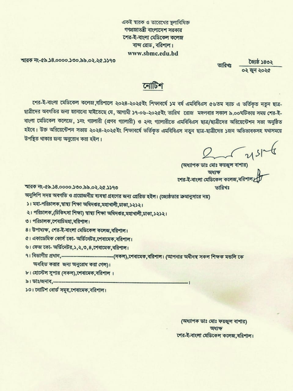 Sher-E-Bangla Medical College